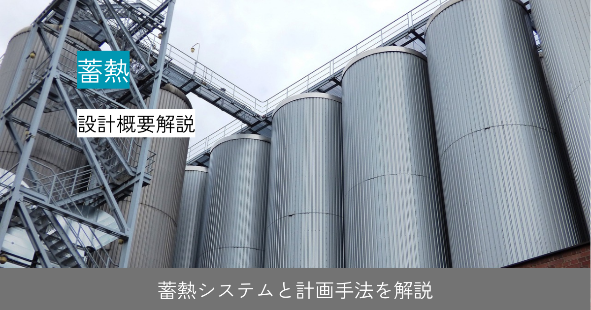 空調用膨張タンクの仕組み・役割と選定方法 | 設備エンジニアブログ